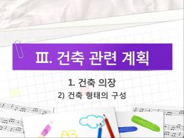 건축디자인 ppt-1페이지