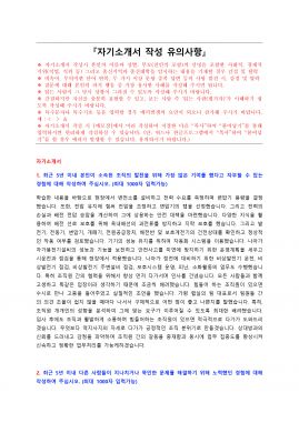 한국산업기술시험원 채용 자기소개서 + 면접질문모음-1페이지