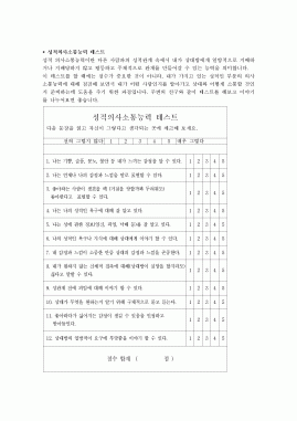 성적의사소통능력 테스트-1페이지