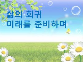 귀농 우수 설계서  11-1페이지