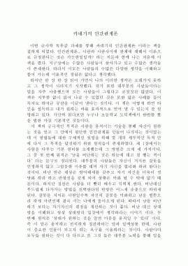 카네기의 인간관계론-1페이지