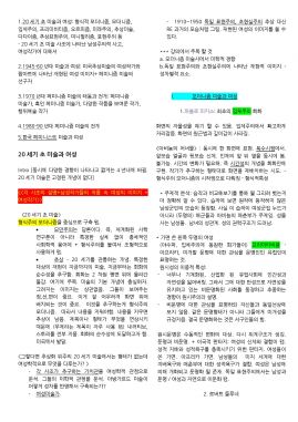 현대예술(20세기 초 ~ 1990년대)과 여성 < 예술계에서 페미니즘의 태동과 전개> : 기본 개념과 작품,작가를 중심으로 서술한 담론-1페이지