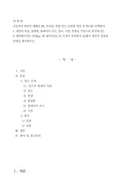 [미디어 영상학과] 게임·애니메이션·VR의이해-1페이지