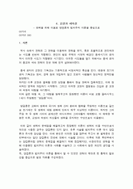 교권과 세속권에 관한 고찰 - 권력을 위해 이용된 양검론과 법치주의 이론을 중심으로-1페이지