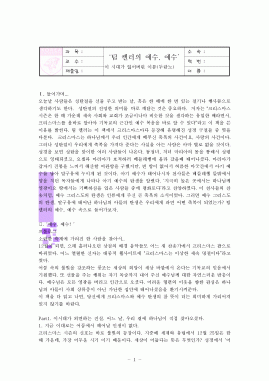 팀켈러의 예수,예수(독서보고서)-1페이지