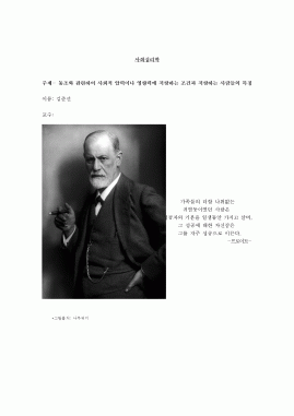 동조와 관련하여 사회적 압력이나 영향력에 저항하는 조건과 저항하는 사람들의 특징-1페이지