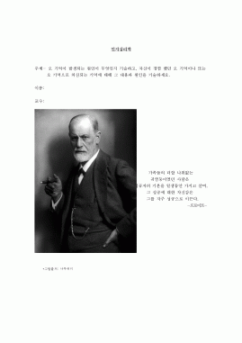 오 기억이 발생되는 원인이 무엇인지 기술하고, 자신이 경험 했던 오 기억이나 또는 오 기억으로 의심되는 기억에 대해 그 내용과 원인을 기술하세요.-1페이지