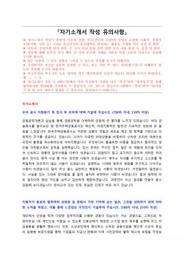 한국주택금융공사 인턴 자기소개서 + 면접질문모음-1페이지