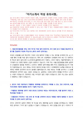 서울산업진흥원 자기소개서 + 면접질문모음-1페이지