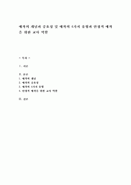 애착의 개념과 중요성 및 애착의 4가지 유형과 안정적 애착을 위한 교사 역할-1페이지