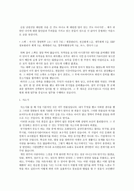 공기업 취업을 위한 자기소개서 및 면접 팁-1페이지