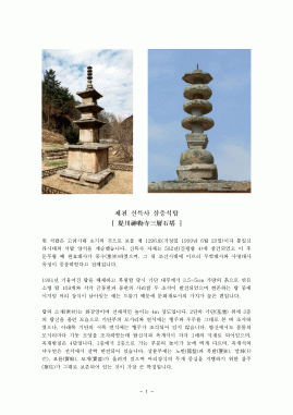 문화유산으로 보는 한국사-1페이지