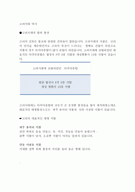 고려시대 역사-1페이지