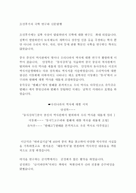 조선후기의 국학 연구와 신문발행-1페이지