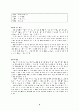 파이어족이 온다 독후감 -1페이지