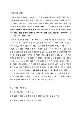 마른 남자, 한 달 동안 2kg 증량한 식단표-1페이지