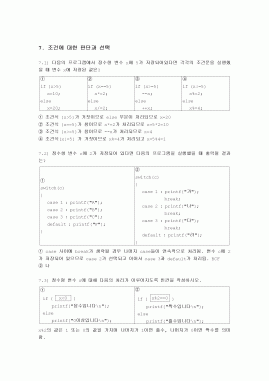 c언어 7장 연습문제 풀이-1페이지