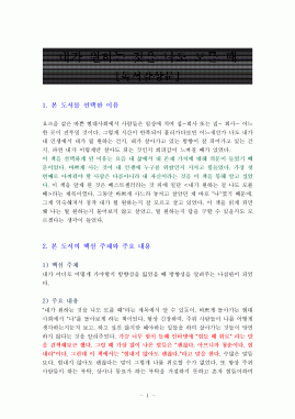 내가 원하는 것을 나도 모를 때-독서감상문-1페이지