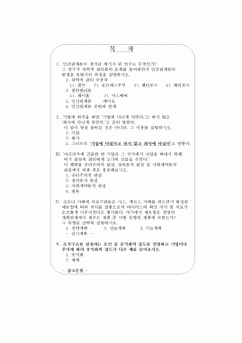 인간관계론이 생겨난 계기, 기업에 취직을 하면, 이 행위를 공리주의적 관점, 정의론적 관점 및 사회계약론적 , 매뉴얼은 경영의 , 조직구조를 결정하는 요인 중 공식화의 정도를 설명-1페이지