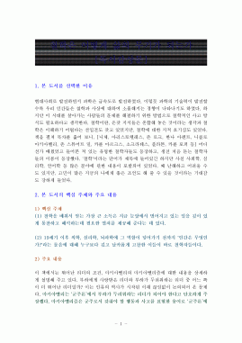 철학은 어떻게 삶의 무기가 되는가 [독서감상문]-1페이지