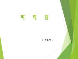 [건축시공] 피뢰침 공사 발표자료-1페이지