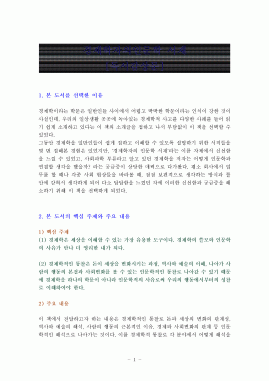 경제학자의인문학 서재 [독서감상문]-1페이지