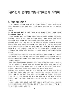 COVID-19 시기의 비대면 교육 현황과 인게이지 플랫폼의 활용 가능성-1페이지