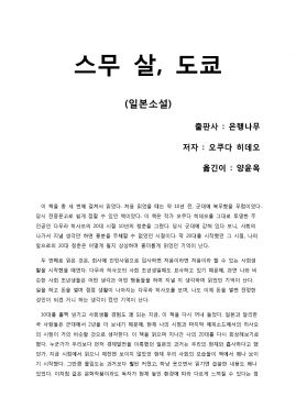 [스무 살 도쿄] 청춘들의 어른으로 성장하는 과정, 현대 우리나라의 당시 일본의 사회를 비교해가며 읽는 독후감-1페이지