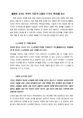 독후감상문좋은교사교육대학원-1페이지