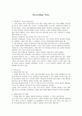 음반제작 기획서 - Recording Note-1페이지