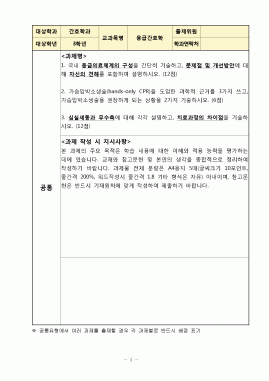 2020년 방통대 간호학과 3학년 2학기 응급간호학 온라인 과제물 입니다.-1페이지