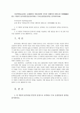 국문학연습4공통) 교재제7장 작품감상에 수록된 나혜석의 단편소설 경희瓊嬉를 읽고 작품의 줄거리본인문장요약하고 주요등장인물성격을 분석하시오0k-1페이지