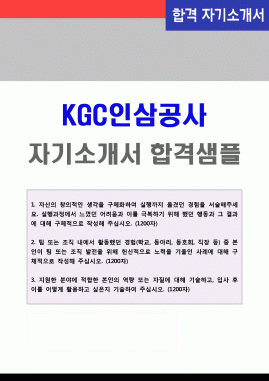 한국인삼공사 신입직원 자소서 샘플 -1페이지