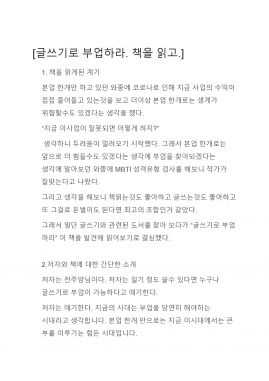 글쓰기로 부업하라. 독후감-1페이지