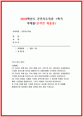 2020년 2학기 간호지도자론]허시와 블랜차드의 상황모형, 아지리스의 성숙 미성숙이론,간호지도자론 구성원 성숙도 적절한 지도자 행동 스타일 간호지도자론 간호지도자론-1페이지