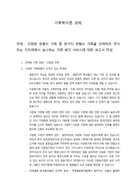 가족복지론 / 케00 / 레포트 / 사회복지 2급 / 학점은행 / 평생학습-1페이지