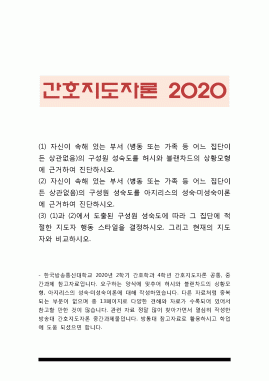 간호지도자론] 1) 허시와 블랜차드의 상황모형 구성원 성숙도 2) 아지리스의 성숙·미성숙이론 구성원 성숙도 3) 적절한 지도자 행동 스타일을 결정. 현재의 지도자와 비교-1페이지