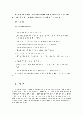 한국문화자원의이해11공통) 다음 빈칸에 들어갈 단어는 무엇인가? 신라 마립간 시대의 경주 고분에서만 발견되는 독특한 무덤 양식은0k-1페이지