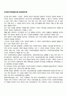 [사회복지정책발달이론] 문화영향이론-1페이지