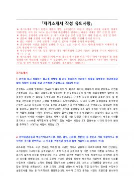 한국증권금융 자소서 + 면접질문모음-1페이지