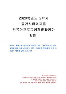 2020년 2학기 영유아프로그램개발과평가 중간시험과제물 B형(레지오 에밀리아 접근법)-1페이지