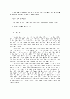 문학의이해2공통) 다음 수필집 중 한 권을 선택-신록예찬-하여 읽고 아래 유의사항을 반영하여 감상문을 작성하시오0k-1페이지