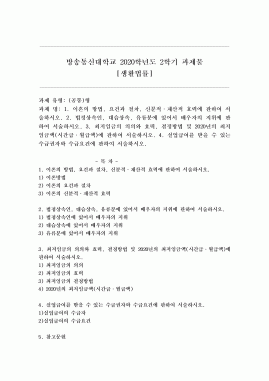 (생활법률, 공통) 1. 이혼의 방법, 요건과 절차, 신분적, 재산적 효력에 관하여 서술하시오. 2. 법정상속인, 대습상속, 유류분에 있어서 배우자의 지위에 관하여 서술하시오. 3. 최저임금의 의의와 효력, 결정방법 및 2020년의 최저임금액(시간급, 월급액)에 관하여 서술하시오. 4. 실업급여를 받을 수 있는 수급권자와 수급요건에 관하여 서술하시오.-1페이지