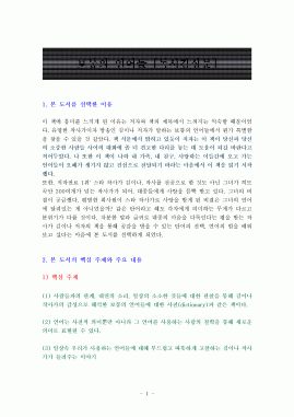 보통의 언어들 [독서감상문]-1페이지