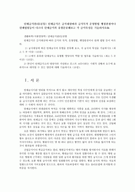 단체급식관리3공통) 단체급식은 급식대상따라 급식목적 운영방법 행정관청이나 관계법령등이 다르다 단체급식의 유형분류해보고 각 급식특성을 기술하시오0k-1페이지