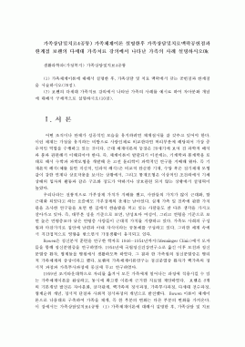 가족상담및치료4공통) 가족체계이론 설명한후 가족상담및치료맥락공헌점과 한계점 보웬의 다세대 가족치료 강의에서 나타난 가족의 사례 설명하시오0k-1페이지