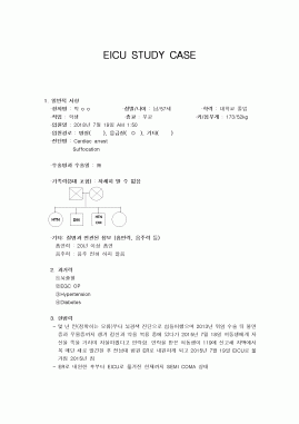 급성심정지, 심근경색, EICU 실습, cardiac arrest, 심정지,MI-1페이지