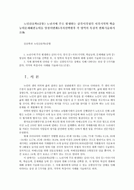 노인간호학4공통) 노년기에 주로 발생하는 감각시각청각 지각기억력 학습능력문제해결능력등 양상의변화5가지선택한후 각 영역의 특징적 변화기술하시오0k-1페이지