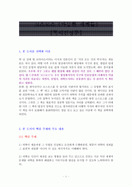 코스모스 (가능한 세계들) [독서감상문]-1페이지