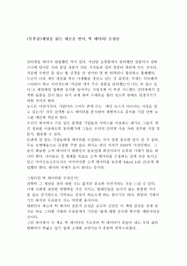 (독후감)세상을 읽는 새로운 언어, 빅 데이터/ 조성준-1페이지